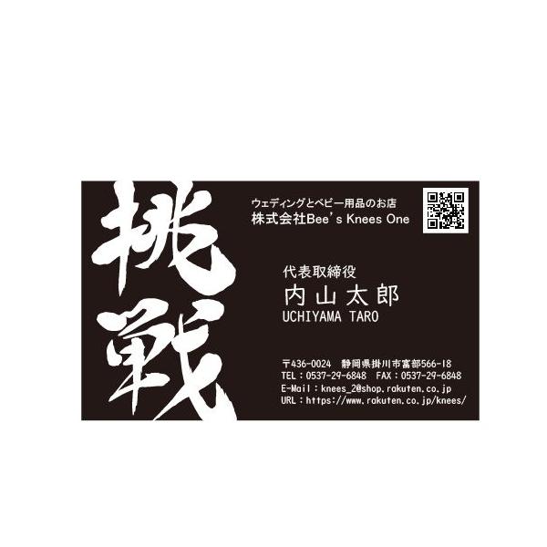 デザイン名刺100枚！選べれるデザインがうれしい！現在使用中の名刺の再現も可能です！（お写真の送付などお願いいたします）【基本仕様】片面モノクロ　上質紙　180kg【サイズ】55mm×91mm【枚数】100枚★安いだけじゃない、納得のクオリ...