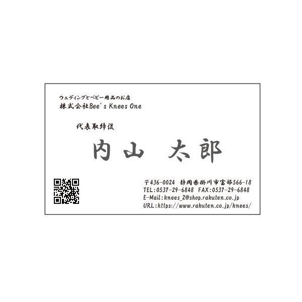 デザイン名刺100枚！選べれるデザインがうれしい！現在使用中の名刺の再現も可能です！（お写真の送付などお願いいたします）【基本仕様】片面モノクロ　上質紙　180kg【サイズ】55mm×91mm【枚数】100枚★安いだけじゃない、納得のクオリ...
