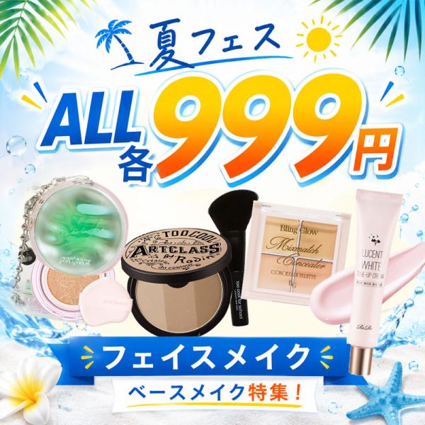【商品名】999円 商品 1品【広告文責】(株)CJK 03-6279-3221【区分】韓国製/化粧品