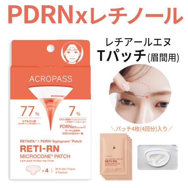 PDRN*1とレチノール*2配合の眉間用のマイクロニードルパッチ！贅沢成分で土台ケアとスペシャルケアを同時に叶えます。寝ている間に簡単エイジングケア*?でピンっとハリツヤのあるお肌に導きます。*1 整肌・保湿成分*2 年齢に応じたケア【商品...