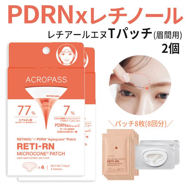 PDRN*1とレチノール*2配合の眉間用のマイクロニードルパッチ！贅沢成分で土台ケアとスペシャルケアを同時に叶えます。寝ている間に簡単エイジングケア*?でピンっとハリツヤのあるお肌に導きます。*1 整肌・保湿成分*2 年齢に応じたケア【商品...