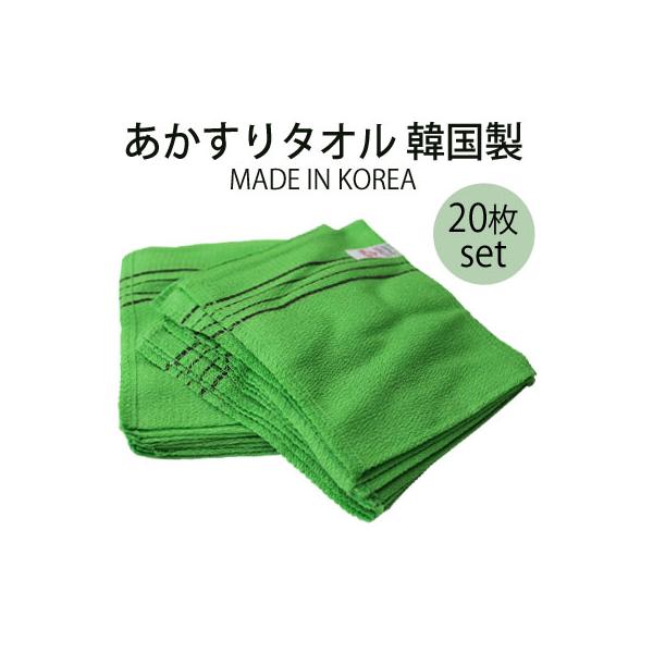 【商品名】あかすりタオル 韓国製  20枚(made in korea) 【容量】1枚(14cm x 15cm) x 20ea【広告文責】(株)CJK 03-6279-3221【区分】韓国製/化粧品