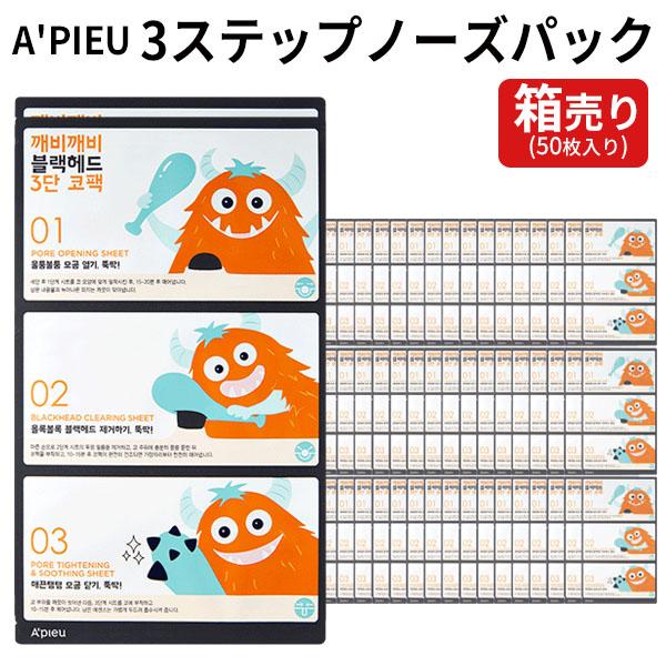 ☆話題の毛穴パック☆ステップ１(毛穴拡大)−ステップ２(小鼻の黒ずみ吸着)−ステップ３(毛穴引締め)【商品名】A'PIEU ブラックヘッド 3ステップ ノーズ パック 50枚【容量】1回分 X 50枚【広告文責】(株)CJK　03-6279...