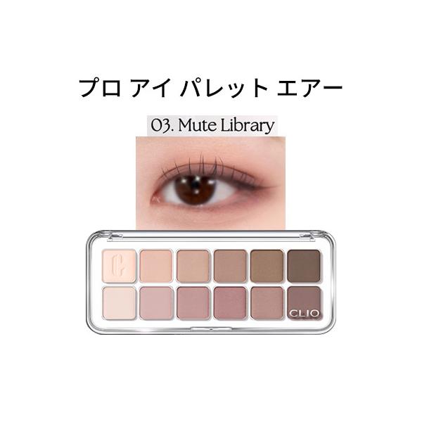 軽やかテクスチャーが目元に密着し、抜け感のある色使いが楽しめるデイリーパレット12色カラーパレッド  【商品名】プロ アイ パレット エアー 3号 MUTE LIBRARY  【容量】0.6gx12  【広告文責】(株)CJK 03-627...
