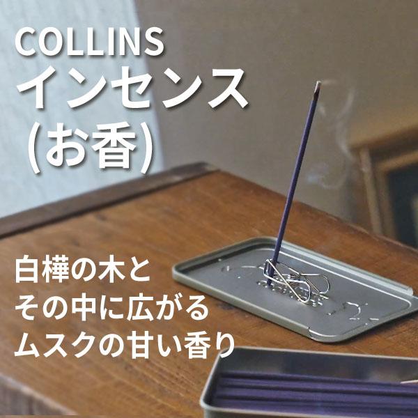 お香立て不要で手軽に使えるお洒落な缶入りインセンススティック<br>EVERYDAY GOOD MOOD 【商品名】Collins インセンス スティック お香 incense【容量】70本入<br>【缶ケース】05...