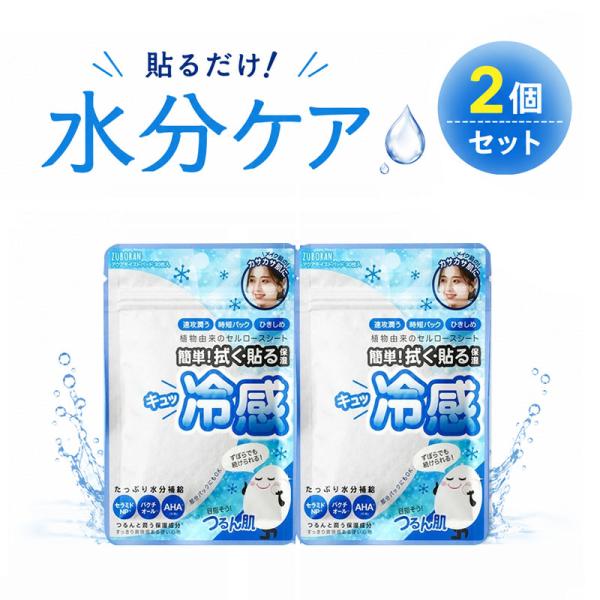 冷感 保湿 ２WAYトナーパッド ずぼらでもつるんとたまご素肌ケア【商品名】ずぼらん アクア モイストパッド 30枚入 2個セット【容量】(30枚入/48g) x 2ea【広告文責】(株)CJK 03-6279-3221【製造】株式会社 サ...