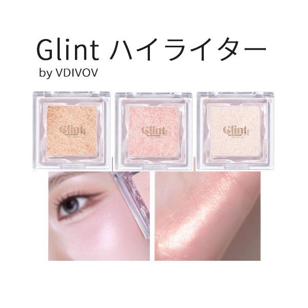 誰もが眩しく輝くように、世界のすべての光を閉じ込めたグリントのハイライター。  【商品名】グリント ハイライター Glint by VDIVOV Highliter  【容量】2.3g  【広告文責】株)MIJIN COSME 03-533...