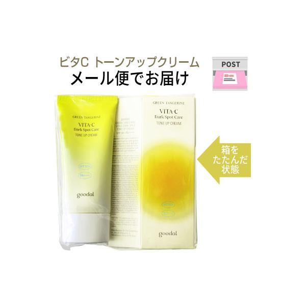 ＼パッケージリニューアル／塗るほどにダークスポットに作用するトーンアップクリーム【商品名】グーダル  タンジェリン ビタC ダークスポット トーンアップ クリーム(SPF50+/PA++++)【容量】50ml【広告文責】(株)CJK　03-...