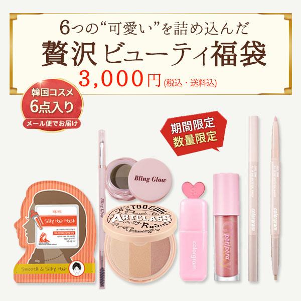 【商品名】3,000円福袋 6つの “可愛い” を詰め込んだ 贅沢ビューティ福袋  【1】Bling Glow ブロウライナー ジェル 02 Brown Duo 【2】colorgram オールインワン 涙袋 メーカー 02 COOL TO...