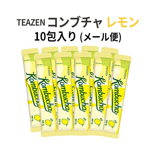 ※本商品はメール便発送（ポスト投函）です。規定サイズ厳守のため、箱から出した状態でお届けしますのでご理解の上、ご購入下さいますようにお願い致します。【商品名】TENZEN レモン コンブチャ 10包入り メール便【容量】5g*10包【広告文...