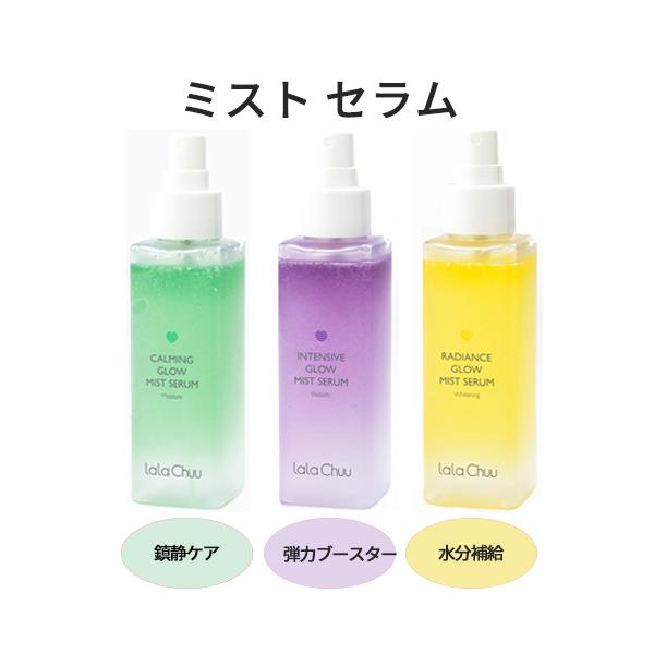 美容液をそのままミストに。極上ケアをひと吹き【商品名】LALA CHUU ララチュウ インテンシブ グロウ ミスト セラム【容量】 100ml【商品名】LALA CHUU ララチュウ レディアンス グロウ ミスト セラム【容量 】100ml...