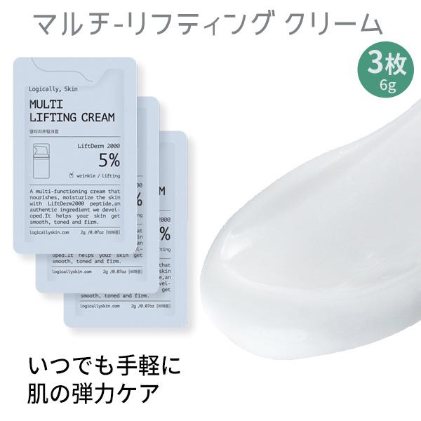弾力ケアの核心は水分と弾力を強化すること。【商品名】マルチ リフティング クリーム サンプル 3枚【容量】2g x 3枚【広告文責】(株)CJK 03-6279-3221【製造】logically, skin・ ロジカリースキン【区分】韓国...