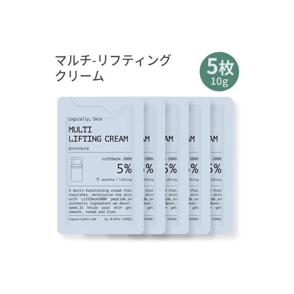 弾力ケアの核心は水分と弾力を強化すること。【商品名】マルチ リフティング クリーム サンプル 5枚【容量】2g x 5枚【広告文責】(株)CJK 03-6279-3221【製造】logically, skin・ ロジカリースキン【区分】韓国...