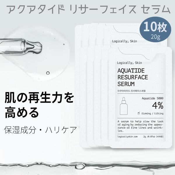 弾力ケアの核心は水分と弾力を強化すること。【商品名】アクアタイド リサーフェイス セラム サンプル 10枚 20g 【容量】2g x 10枚【広告文責】(株)CJK 03-6279-3221【製造】logically, skin・ ロジカリ...