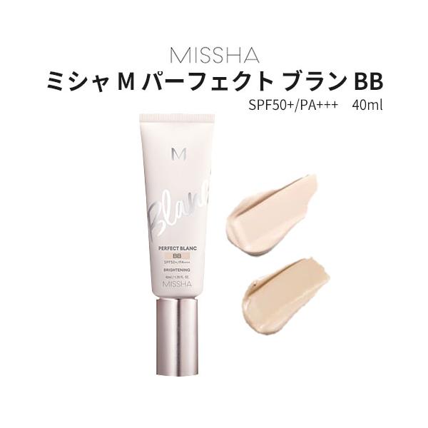 【商品名】M パーフェクト ブラン BBクリーム SPF50+/PA+++  【容量】40ml  【広告文責】(株)CJK 03-6279-3221  【製造】MISSHA  【区分】韓国製/化粧品