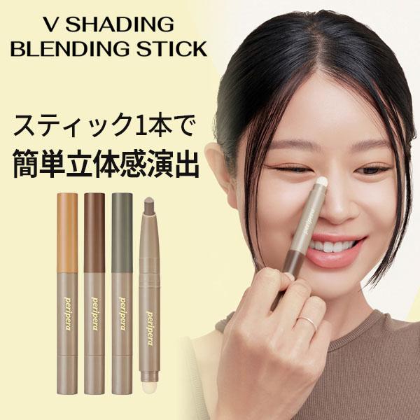 なめらかに伸び広がりピタッと密着！簡単ブレンディングで、自然な陰影を演出。【商品名】ペリペラ ブイ(Ｖ) シェーディング  ブレンディング スティック【容量】0.6g【広告文責】(株)CJK　03-6279-3221【製造】Peripera...