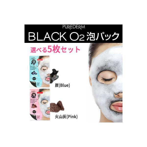 シートマスクをつけるだけ！やわらか泡で、毛穴すっきりケア【商品名】PUREDERM ブラックO2泡マスク 5回分【容量】1回分 20g x 5【広告文責】(株)CJK　03-6279-3221【製造】(株)サイネット【区分】韓国製/化粧品