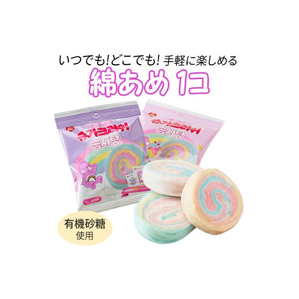 ビタミンＣと食物繊維を１袋で！ポーチで個別包装で衛生的【商品名】ケアベア シュガークラッシュ 綿あめ【容量】（9g / 36kcal）【広告文責】(株)CJK 03-6279-3221【原産国】韓国【区分】韓国食品