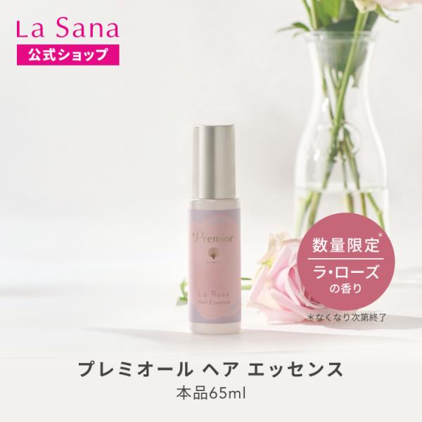 ラサーナ プレミオール ヘアエッセンス ラ・ローズの香り 65ml【香り】・ラ・ローズの香り一日の移ろいとともに変化するバラの香りを表現。髪だけでなく心まで穏やかに包み込み、周囲の人への思いやりと優しさを自然に引き出してくれるような香りに仕...