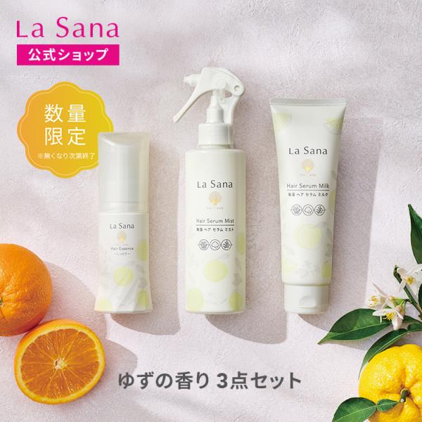 【セット内容】・海藻 ヘア エッセンス ゆずの香り 75ml 約2ヵ月分・海藻 ヘア セラム ミスト ゆずの香り 200ml 約1〜2ヵ月分・海藻 ヘア セラム ミルク ゆずの香り 120g 約1〜2ヵ月分