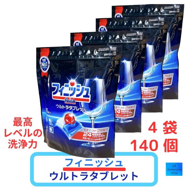 フィニッシュ　食洗機用洗剤　ウルトラタブレット　140個 　35個×4袋　finish　コストコ24時間放置して乾燥・こびりついたしつこい汚れでさえも、予洗いなし（※1）でしっかり落とす。粉末+ジェル+パワーボールのトリプル処方。赤いパワー...