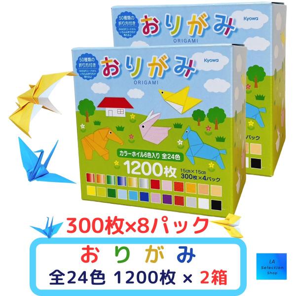 折り紙 おりがみ セット 24色 2400枚 15cm角 日本製 協和紙工 コストコ協和紙工の折り紙　大量　1200枚×2箱　安心品質の日本製です使いやすい、300枚パックが8つ入っています小分けできますので、無駄や散らかりが防げますご家庭...