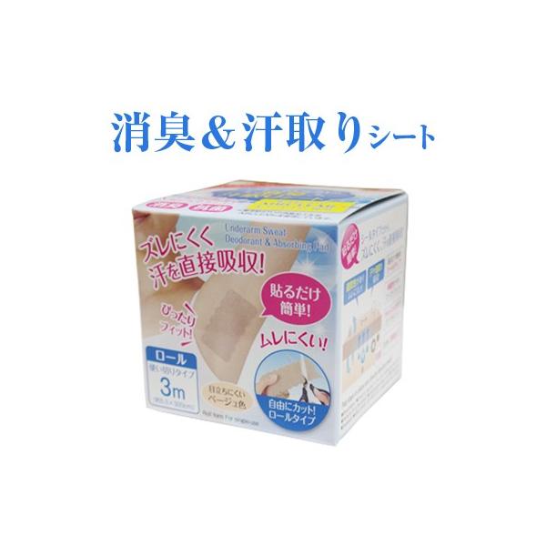 東洋紡エアクリア(消臭加工)使用(東洋紡STCの消臭加工生地AIRCLEARを使用しています。)貼るだけ簡単、ズレにくく汗を直接吸収。汗臭、加齢臭が気になる方にも。自由にカットできるロールタイプ、バスト下、足指の間など、汗が気になる部位にも...