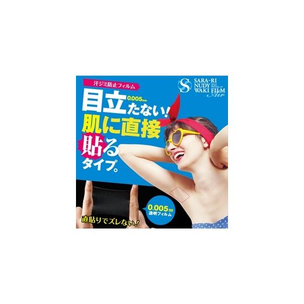 暖かくなるこれからの季節、気になってくるのが洋服の汗染み。特に、脇汗は目立ち やすいので、女性・男性関わらず、誰もが何とかしたいと思うものです。そこで、オススメなのがワキに貼るだけで、恥ずかしい汗ジミをブロックしてくれるワキ汗対策フィルム！...