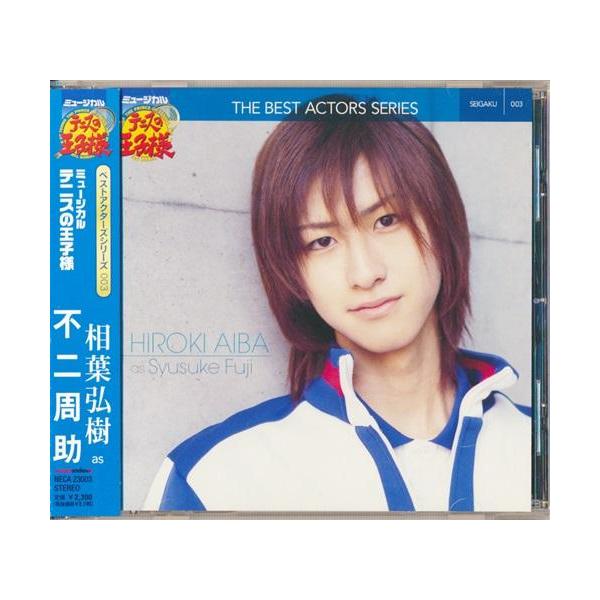 【発売日：2006年07月26日】商品名: ミュージカル テニスの王子様 ベストアクターズシリーズ 003 相葉弘樹 as 不二周助 [相葉弘樹]作品名: 舞台・ミュージカル系JANコード: 4582243210294商品番号: L0000...