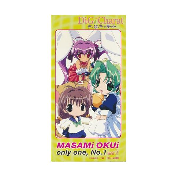 【発売日：1999年12月03日】商品名: Di Gi Charat only one, No.1 (OP) [奥井雅美]作品名: デ・ジ・キャラットJANコード: 4988003238919商品番号: L00039690商品カテゴリ: 映...