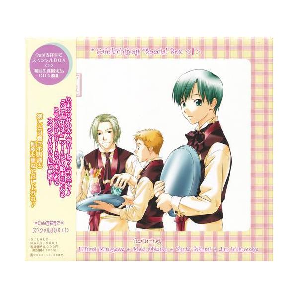 【発売日：2001年10月27日】商品名: ドラマCD Cafe吉祥寺で スペシャルBOX 1 [岩永哲哉|石田彰|伊藤健太郎]作品名: Cafe吉祥寺でJANコード: 4961524173679商品番号: L00107673商品カテゴリ:...