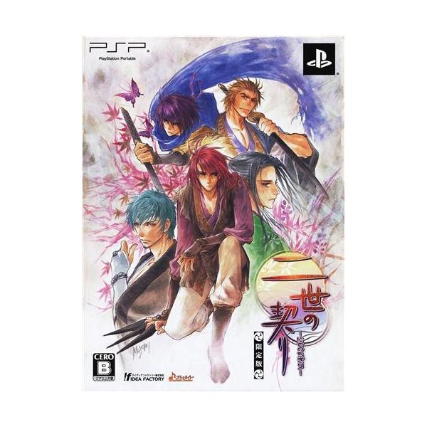 【発売日：2010年08月26日】商品名: 二世の契り 限定版 【PSP】メーカー名: IDEA FACTORYJANコード: 4995857100668商品番号: L00180561商品カテゴリ: ゲーム発売日: 2010年08月26日ハ...