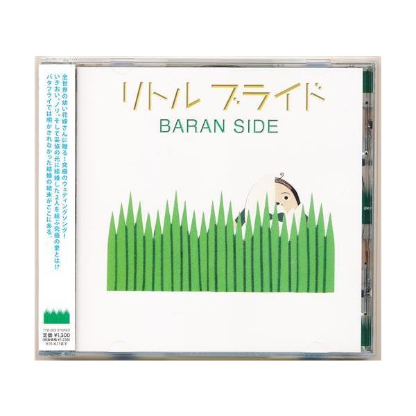 【発売日：2010年10月10日】商品名: リトル ブライド BARAN SIDE 作品名: その他JANコード: 4571211480036商品番号: L00234833商品カテゴリ: 映像・音楽発売日: 2010年10月10日ハード: ...