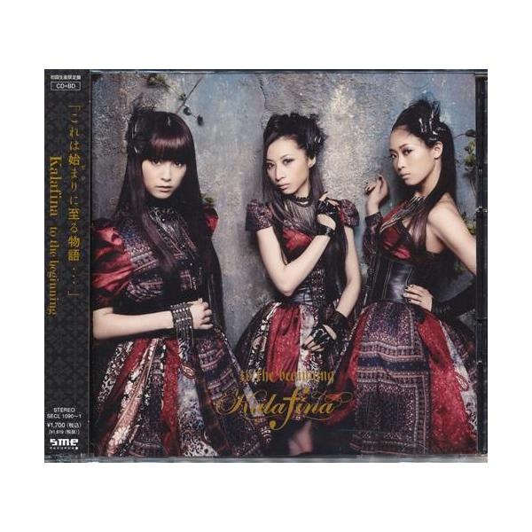 【発売日：2012年04月18日】商品名: Fate/Zero to the beginning 初回生産限定盤B (OP) [Kalafina]作品名: Fate シリーズJANコード: 4547557010343商品番号: L00348...