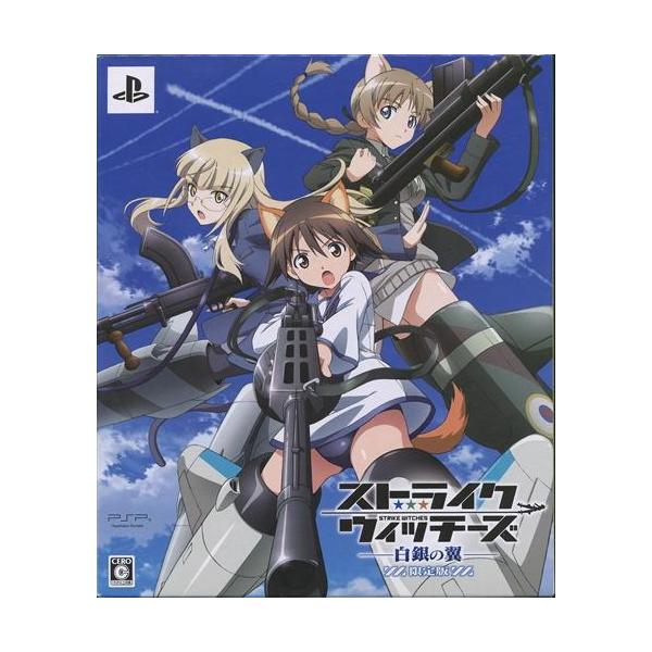 【発売日：2012年06月28日】商品名: ストライクウィッチーズ 白銀の翼 限定版 (PSP版) メーカー名: 角川書店JANコード: 4997766201467商品番号: L00352221商品カテゴリ: ゲーム発売日: 2012年06...