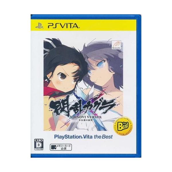 【発売日：2014年03月06日】商品名: 閃乱カグラ SHINOVI VERSUS -少女達の証明- PlayStation Vita the Best 【PS VITA】メーカー名: マーベラスAQLJANコード: 4535506302...