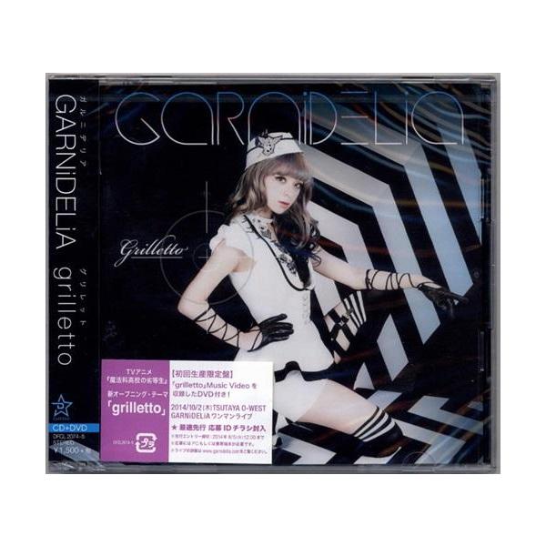 【発売日：2014年07月30日】商品名: 魔法科高校の劣等生 grilletto 初回生産限定盤 (OP) [GARNiDELiA]作品名: 魔法科高校の劣等生JANコード: 4560429726975商品番号: L00623959商品カ...