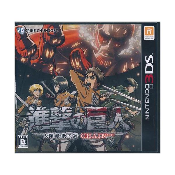 【発売日：2014年12月04日】商品名: 進撃の巨人 ?人類最後の翼? CHAIN 【3DS】メーカー名: スパイク・チュンソフトJANコード: 4940261511760商品番号: L00658794商品カテゴリ: ゲーム発売日: 20...