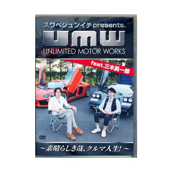 【発売日：2014年10月25日】商品名: 【未開封】スワベジュンイチpresents. UMW feat.三木眞一郎 [諏訪部順一|三木眞一郎]【DVD】作品名: 芸能男性（声優・アーティスト）JANコード: 4562385513330商...