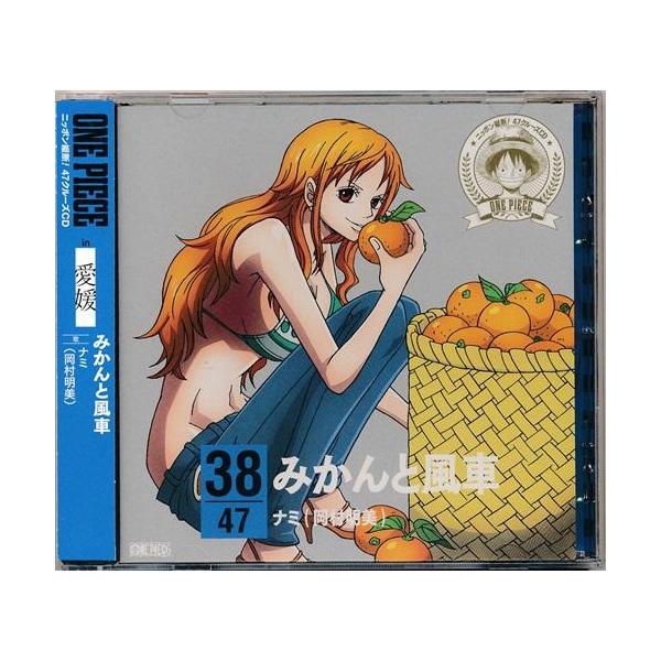 【発売日：2015年01月28日】商品名: ONE PIECE ニッポン縦断! 47クルーズCD in 愛媛 みかんと風車 作品名: ONE PIECEJANコード: 4562475252514商品番号: L00701628商品カテゴリ: ...