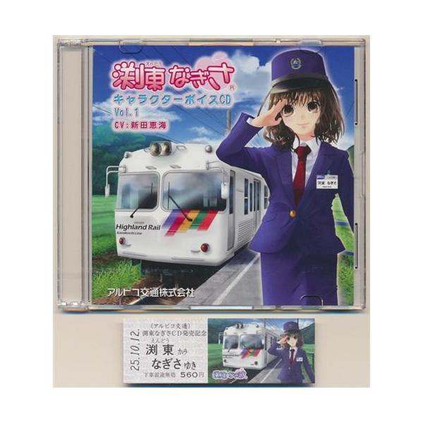 【発売日：2013年10月19日】商品名: 渕東なぎさ キャラクターボイスCD Vol.1 [新田恵海]作品名: マスコット キャラクター (野球・サッカー・他)商品番号: L00845153商品カテゴリ: 映像・音楽発売日: 2013年1...