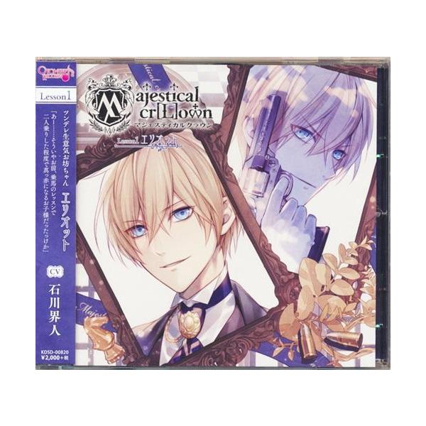 【発売日：2015年10月21日】商品名: Majestical cr[L]own Lesson.1 エリオット [石川界人]作品名: その他 女性向けシチュエーションCDJANコード: 4560372444209商品番号: L008967...