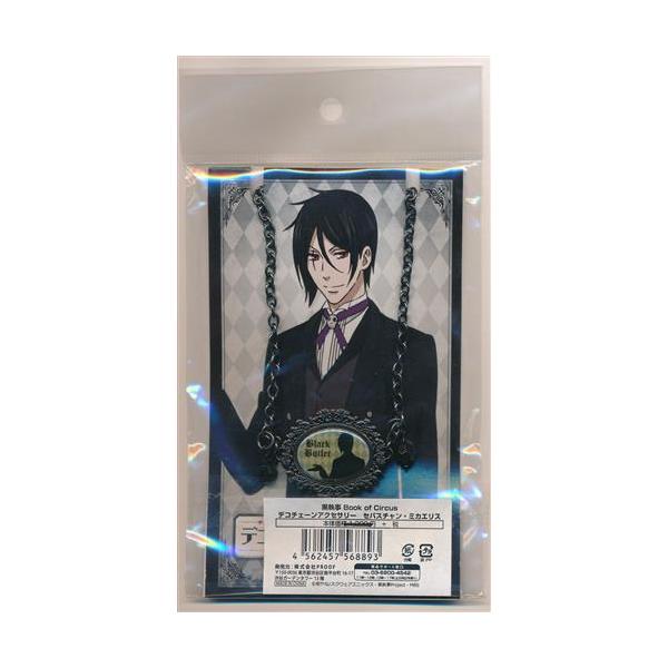 【発売日：2015年10月01日】商品名: 黒執事 Book of Circus デコチェーン セバスチャン・ミカエリス作品名: 黒執事JANコード: 4562457568893商品番号: L00915228商品カテゴリ: グッズ発売日: ...