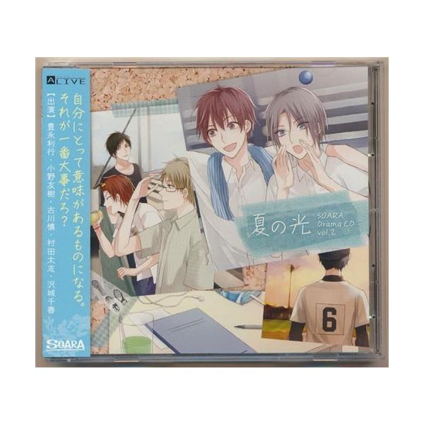 【発売日：2016年07月29日】商品名: ALIVE SOARA DramaCD vol.2 夏の光 [豊永利行|小野友樹|古川慎]作品名: その他 女性向けシチュエーションCDJANコード: 4961524875702商品番号: L01...