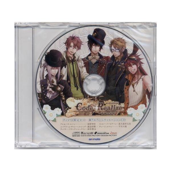 【発売日：2016年11月24日】商品名: 【未開封】Code:Realize ?祝福の未来? アニメイト限定セット 録りおろしシチュエーションCD 【限定版 えらべるアニメイト限定セットA内容物】 [前野智昭|柿原徹也|平川大輔]作品名:...