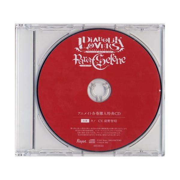 【発売日：2017年05月24日】商品名: DIABOLIK LOVERS Para-Selene Vol.2 キノ ドラマCD 【アニメイト CD2巻購入特典】 [前野智昭]作品名: DIABOLIK LOVERS商品番号: L01401...