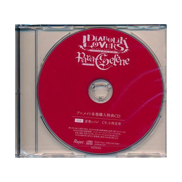 【発売日：2017年10月25日】商品名: DIABOLIK LOVERS Para-Selene Vol.7 逆巻レイジ ドラマCD 【アニメイト CD7巻購入特典】 [小西克幸]作品名: DIABOLIK LOVERS商品番号: L01...