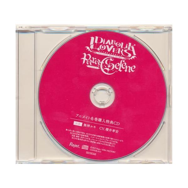 【発売日：2018年03月28日】商品名: DIABOLIK LOVERS Para-Selene Vol.12 無神ルキ ドラマCD 【アニメイト CD12巻購入特典】 [櫻井孝宏]作品名: DIABOLIK LOVERS商品番号: L0...