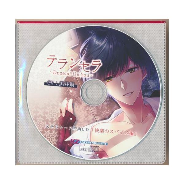 【発売日：2018年04月10日】商品名: テランセラ?Depend On You? 特典CD 「快楽のスパイス編」 【ステラワース CD購入特典】 [黒井鋼]作品名: その他 女性向けシチュエーションCD商品番号: L01888973商品...