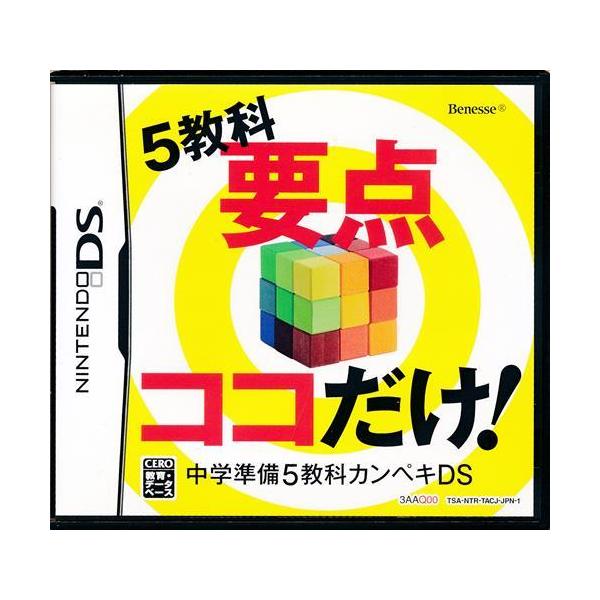 商品名: 中学準備 5教科カンペキDS 要点ココだけ! 【DS】メーカー名: ベネッセコーポレーション商品番号: L01899028商品カテゴリ: ゲームハード: ニンテンドーDS型番: NTR-P-TACJ弊社の別のサイトで併売を行ってい...